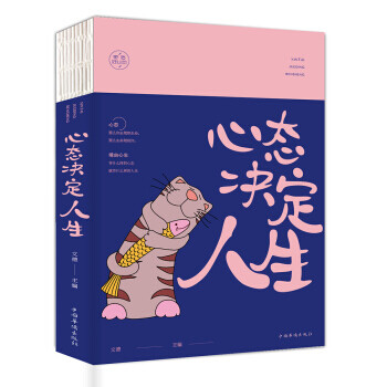 态度决定人生文德 著 中国华侨出版社 9787511375292
