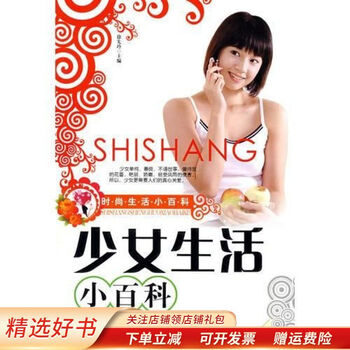 少女生活小百科
