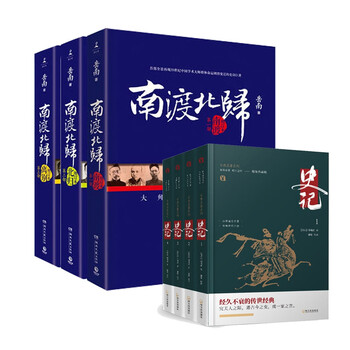 史记&定制南渡北归