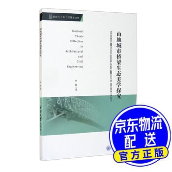 山地城市桥梁生态美学探究