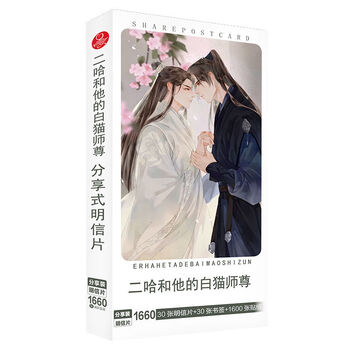 不健全关系东京复仇者原神蜡笔小新动漫耽美古风系列明信片周边卡片贴纸者自 【1660款】二哈 明信片1盒