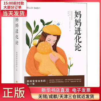 妈妈进化论 全新正版