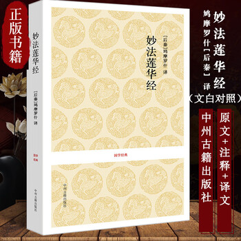 法华经妙法莲华经佛书佛学经典书籍 中州古籍佛教佛经书籍大全经文修身佛法 入门 初学者结缘 妙华莲花经