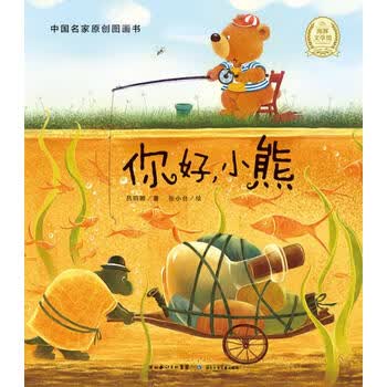 你好，小熊【正版图书】