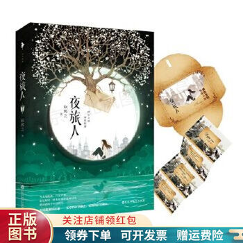 夜旅人 赵熙之
