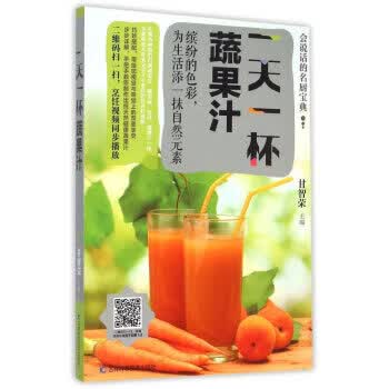 一天一杯蔬果汁 甘智荣