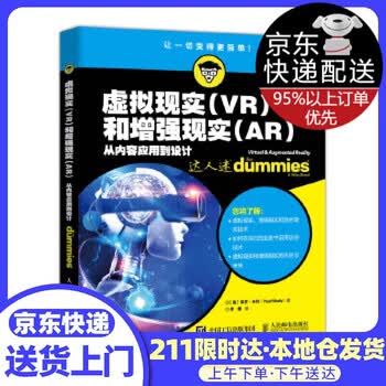 虚拟现实 VR 和增强现实 AR 从内容应用到设计