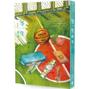 预售 秋昳 等一生都等 青森文化