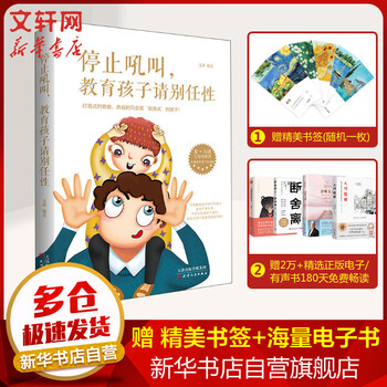 停止吼叫,教育孩子请别任性