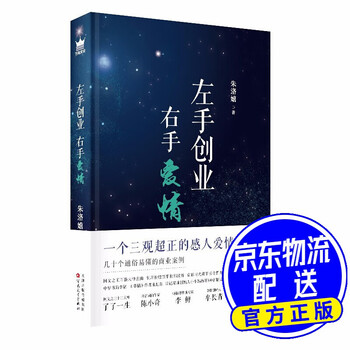 左手创业 右手爱情