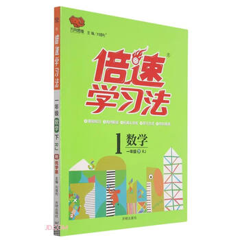 2022春倍速学习法一年级下册数学人教版小学1年级数学RJ版课本同步教材讲解与练习小学教辅书