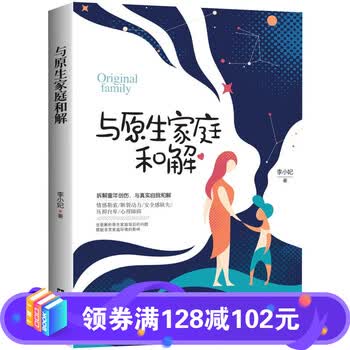 【百元神劵】与原生家庭和解儿童教育学心理学 如何修补性格缺陷疗愈心理学书籍
