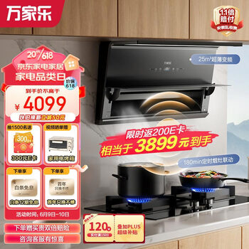 【万家乐CXW-320-AH4】万家乐抽油烟机 烟灶联动定时套装 25立方变频巡航吸油烟机5.2kw定时灶 AI自清洗烟灶套装AH4+AY9天然气【行情 报价 价格 评测】-京东