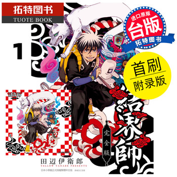 在途 结界师 完全版1首刷附录版 田辺伊卫郎 东立 台版漫画书 进口原版书
