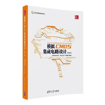 模拟CMOS集成电路设计清华大学出版社9787302489856 电子与通信书籍