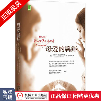 现货包邮 母爱的羁绊 心理书籍8080524