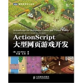 ActionScript大型网页游戏开发