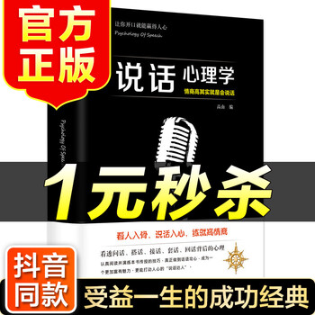 （特价区）说话心理学跟任何人都能聊得来别输在不会表达上说话之道沟通技巧非暴力沟通幽默与沟通情商书籍