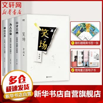 李诞的书套装 笑场+口才三绝 4册