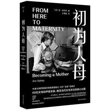 守望者·人间世：初为人母
