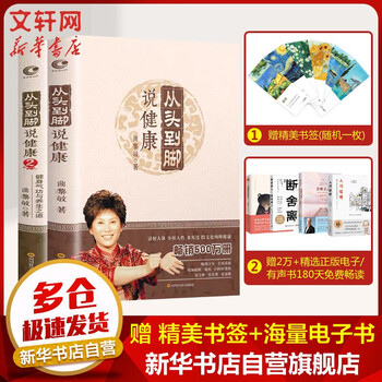 【赠书签电子书】生命沉思录系列 一代人的文化焦虑 人体文化解读 人生的四季风景 黄帝内经系列 生命智慧 养生智慧 胎育智慧 从头到脚说健康12 全2册 从头到脚说健康1+2
