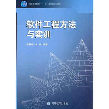 软件工程方法与实训 曾强聪赵歆51132