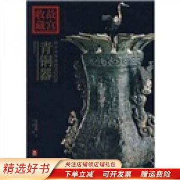 你应该知道的200件青铜器