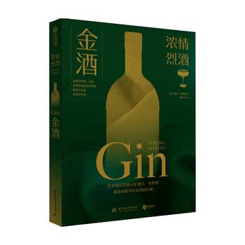 【正版书籍】金酒 浓情烈酒 戴夫·布鲁姆 著 茶酒饮品