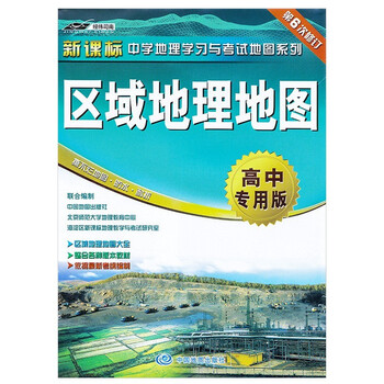 高中专用地理地图 88*60厘米 区域地理地图