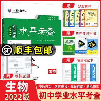 【科目自选】2022天津一飞冲天初中学业水平考查地理生物八年级会考2021各区县模拟真题天津会考历年试卷一飞冲天 初中学业水平考查 生物 八年级