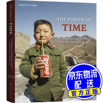 时间的力量：改革开放影像记