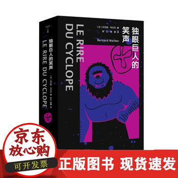 C正版 独眼巨人的笑声  南京大学出版社