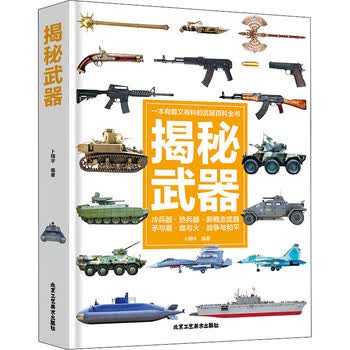 揭秘武器