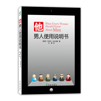 他:男人使用说明书【正版图书】