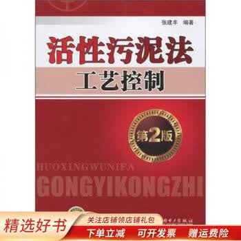 活性污泥法工艺控制