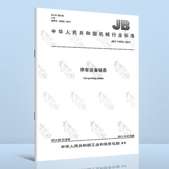 JB/T 11079-2011 停车设备链条
