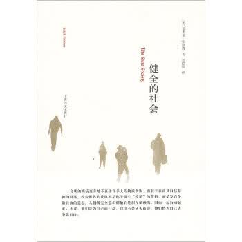 健全的社会