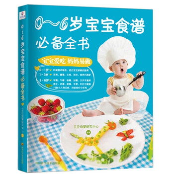  0-6岁宝宝食谱全书