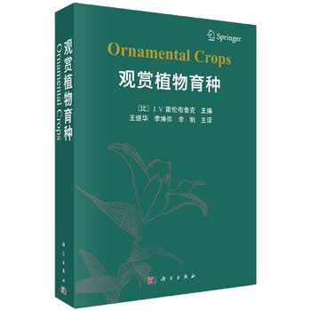 观赏植物育种