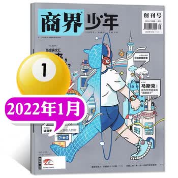 【2022全年/半年订阅】商界少年杂志1-12月打包创刊号9-15岁孩子打造青少年财商成长培养财经启蒙商业头脑期刊 商界少年22年1月【当虚实交汇未来，懂点什么好？】