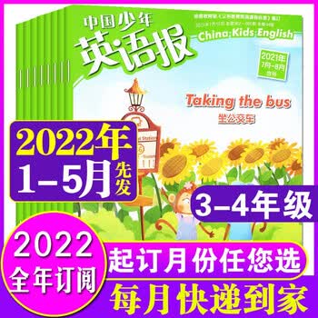 5月新到【全年订阅】中国少年英语报3-4年级2022年1-12月 小学生三四年级英语双语学习辅导杂志带音频
