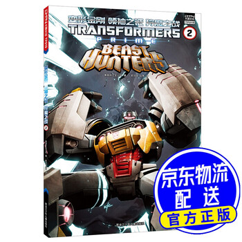 变形金刚 领袖之证 狩魔之战2