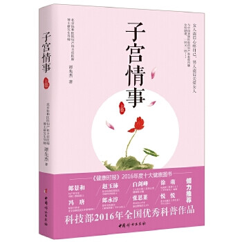 子宫情事(上卷)
