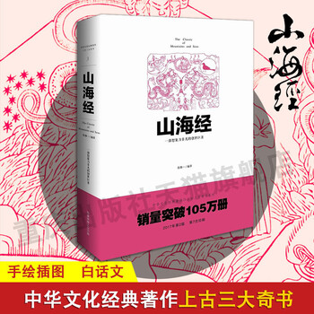 山海经（手绘插图）