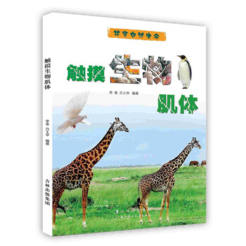 [按需印刷]触摸生物肌体