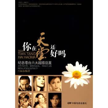 你在天堂还好吗【正版图书】