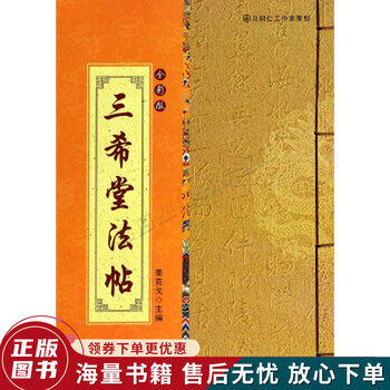 三希堂法帖-全彩版