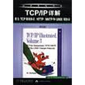 TCP IP详解卷3:TCP事务协议 HTTP NNTP和UNIX域协议【保证正版】