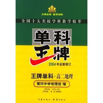 单科--高二地理【正版图书】