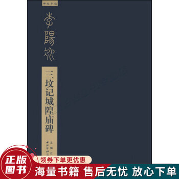 碑帖导临：李阳冰三坟记城隍庙碑